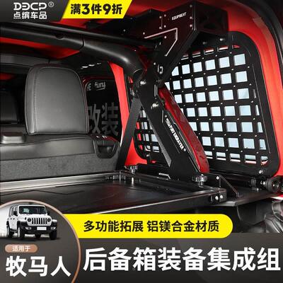 18-24款牧马人置物架JL改装后备箱集成装备组尾箱收纳储物架FURY