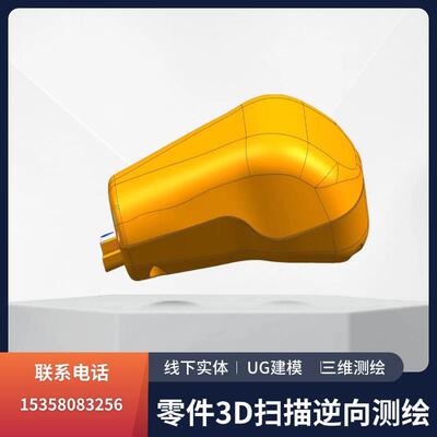 CAD|SW|UG|Pro/E|NX三维逆向3D扫描测绘抄数建模三坐标三次元测量
