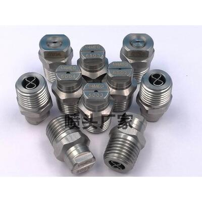 1/4MEG5003 1/4MEG6503 1/4MEG50041/4MEG5002中联洗扫车喷嘴喷头