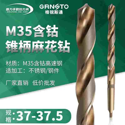 含钴锥钻不锈钢高钴锥柄麻花钻头 37 37.1 37.2 37.3 37.4 37.5mm