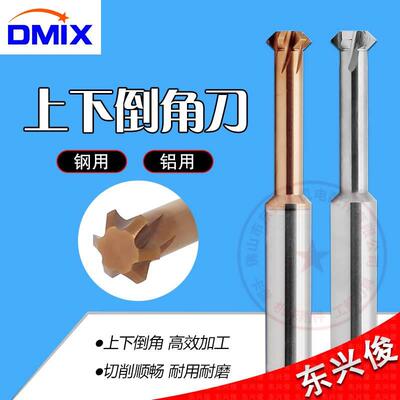 上下倒角刀90度钨钢德迈斯DMIX内孔正反倒角刀内外45度倒扣刀铣刀