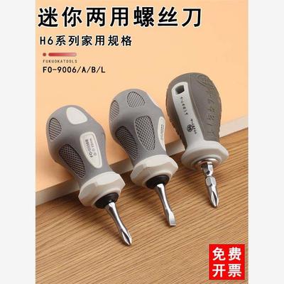 萝卜头短柄两用螺丝刀十字一字双头改刀小起子5mm6mm批头锣丝刀