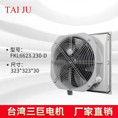 Taiju台巨 FKL6626.230-D风扇及过滤器 控制柜散热风扇电控柜机柜
