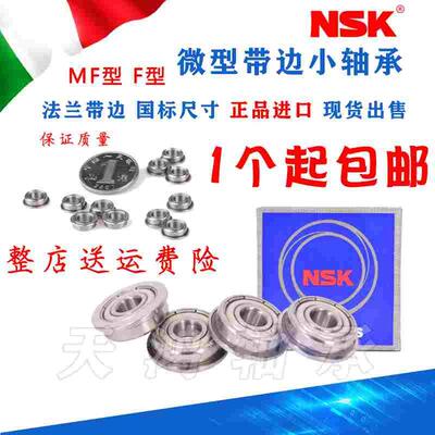 日本进口法兰轴承F682 F683 F684 F685 F686 F687 F688 F689Z带边