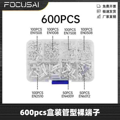 600pcs7种EN端子合一 管型裸端子组合压线焊接裸中接管盒装套件