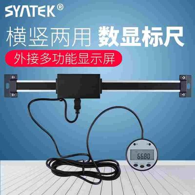 SYNTEK横式竖式两用数显标尺机床设备位移传感器光栅定位尺