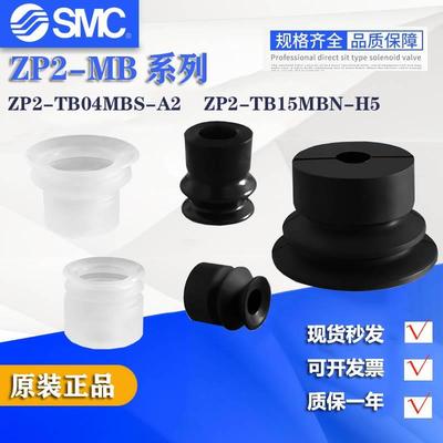 SMC机械手真空吸盘 ZP2-B02MUGS5/B035/B04/B02MUGS/MUN/MUS