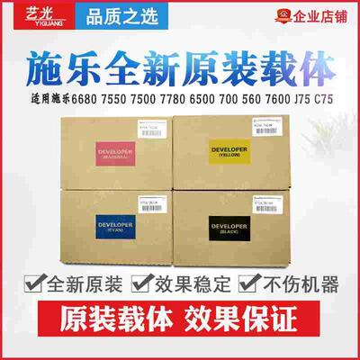 施乐6680 7500 7780 7785 700 V80显影剂C60铁粉560原装载体9070
