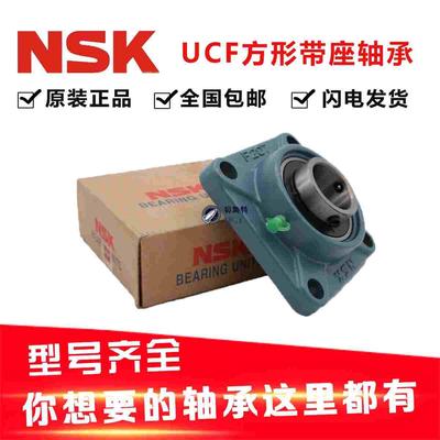 NSK日本进口外球面方形轴承座UCF311 312 313 314 315 316 317