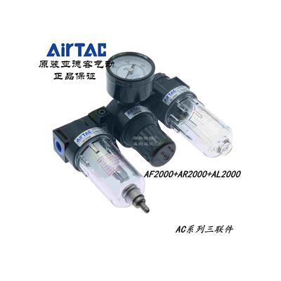 原装亚德客AC2000气源过滤器AC20001 AC20001W AC2000M1 AC2000M1