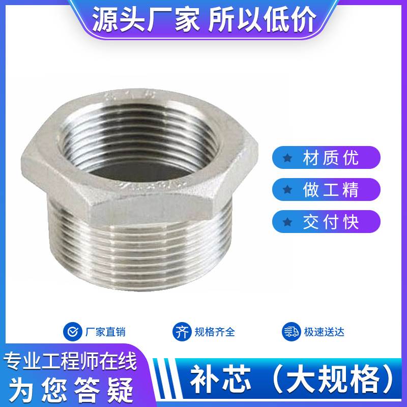 304不锈钢补芯 异径内外丝 变径接头内外丝转换接头DN100/80/65/8