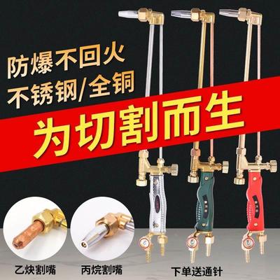 射吸式全铜不锈钢割炬割枪割刀30100型防回火抗爆乙炔丙烷氧气割