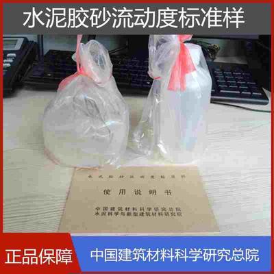 水泥胶砂流动度标准样标定粉 国家建筑材料研究院正品