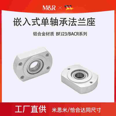 嵌入式切边型法兰带扣环单轴承座铝合金固定座BACR BFJ23型支撑座