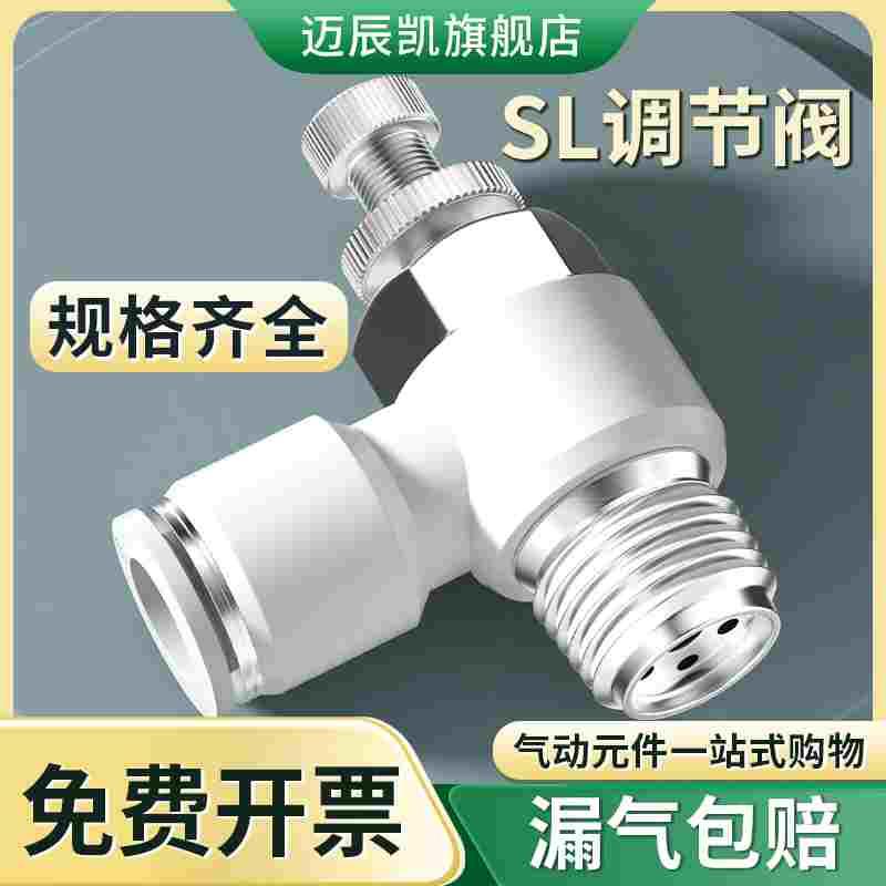 节流阀气缸气阀气动调速接头排气可调气管快速快插调节气压SL8-02
