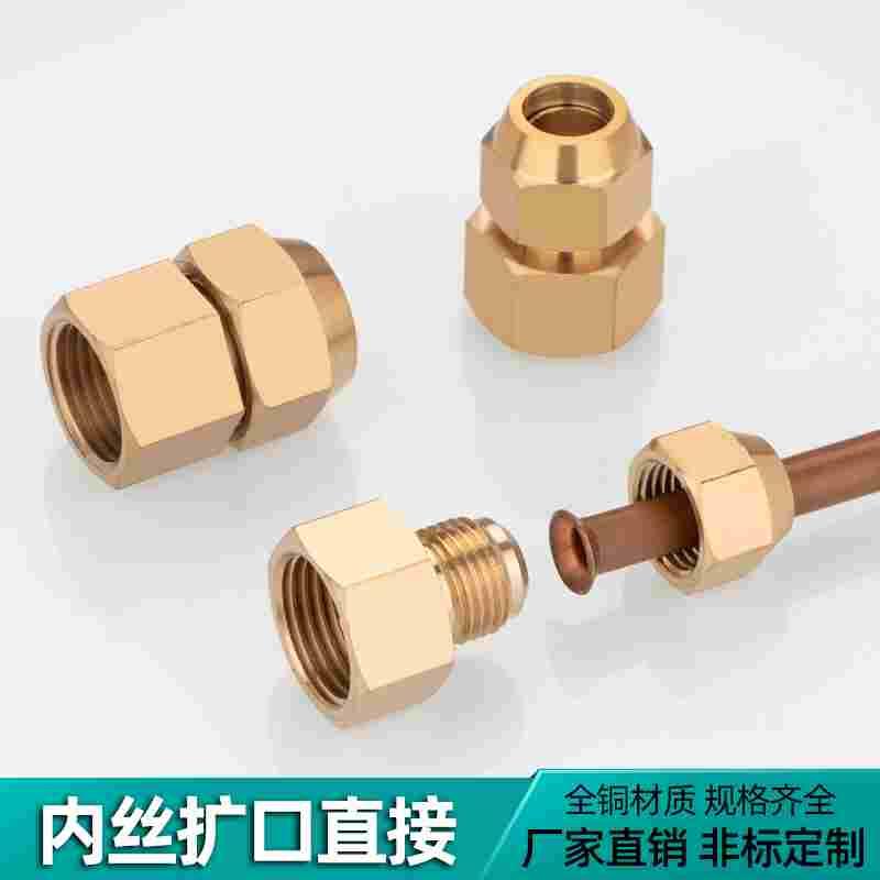 铜内丝扩口直接内牙扩口直通内螺纹扩口接头喇叭口压力表转换接头