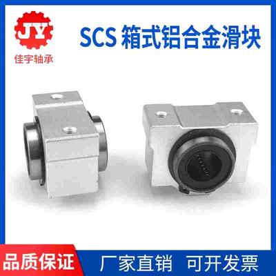 光轴2孔箱式滑块SCS8 10 12 16 20 25 30 35 40 50 60VUU
