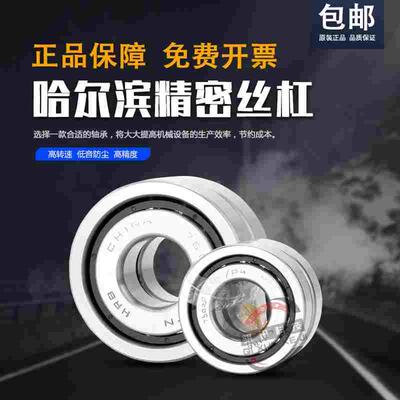 HRB精密滚珠丝杠轴承7603020 7603025 7603030 7603035 7303040TN