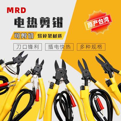 电热剪HT-130/140/160/170/180/200塑胶加热剪刀 亚克力硬胶剪钳