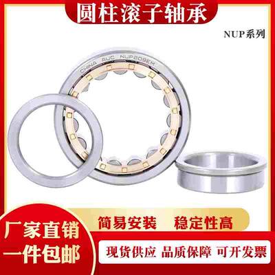 圆柱滚子轴承NUP 222 224 226 228 230 232 EM
