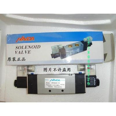 亚德客型；海达HAIDA牌 4V420-15 电磁换向阀