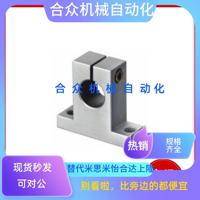 T型支架光轴支架座C-SHSTA8/10/12/16/20/25/30/35替米导向轴支座