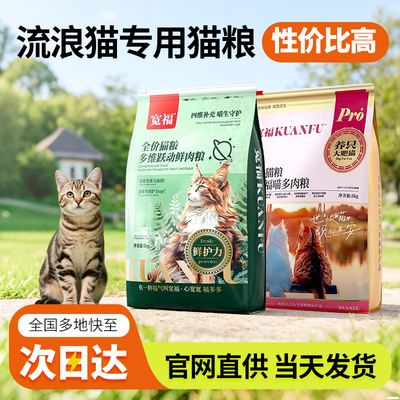 宽福猫粮喂流浪猫专用10kg20斤