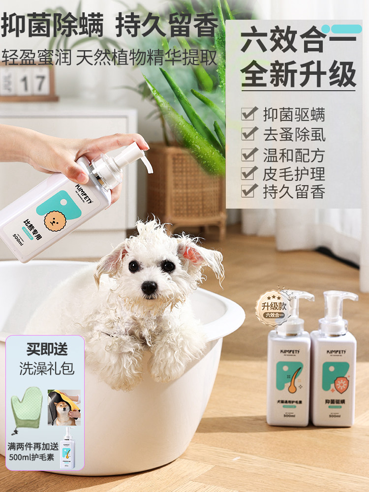狗狗沐浴露宠物猫除臭止痒洗澡比熊泰迪博美猫咪专用香波浴液用品