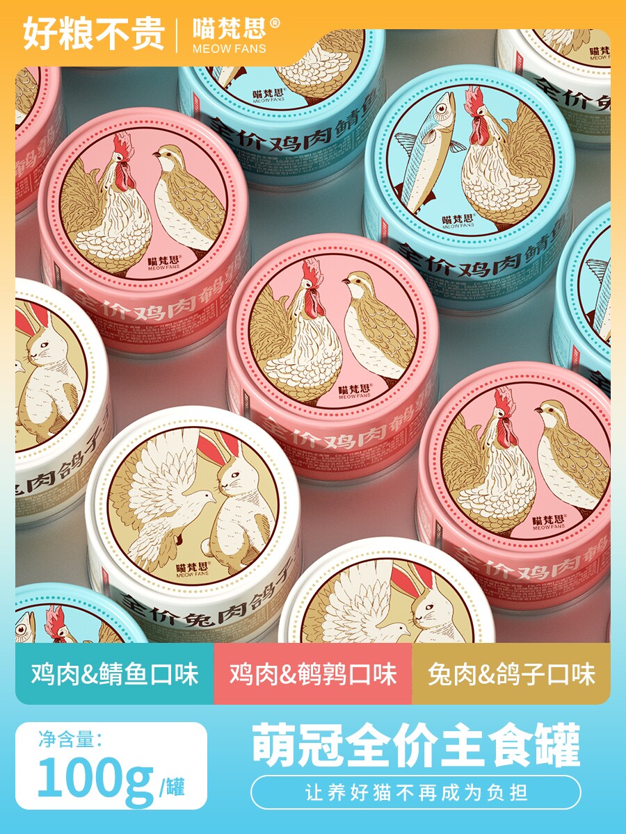 喵梵思猫咪全价主食罐头鸡兔金枪鱼幼猫成猫通用营养湿粮100g罐