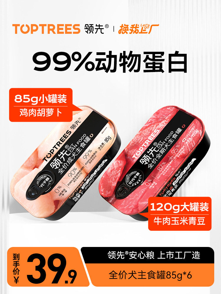 Toptrees领先主食罐零食狗罐头小型犬泰迪狗粮拌饭湿粮85g/120g装