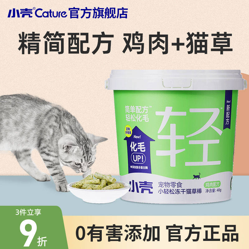 小壳小轻松冻干猫草棒猫咪化吐毛球片鸡肉冻干猫零食冻干化毛膏