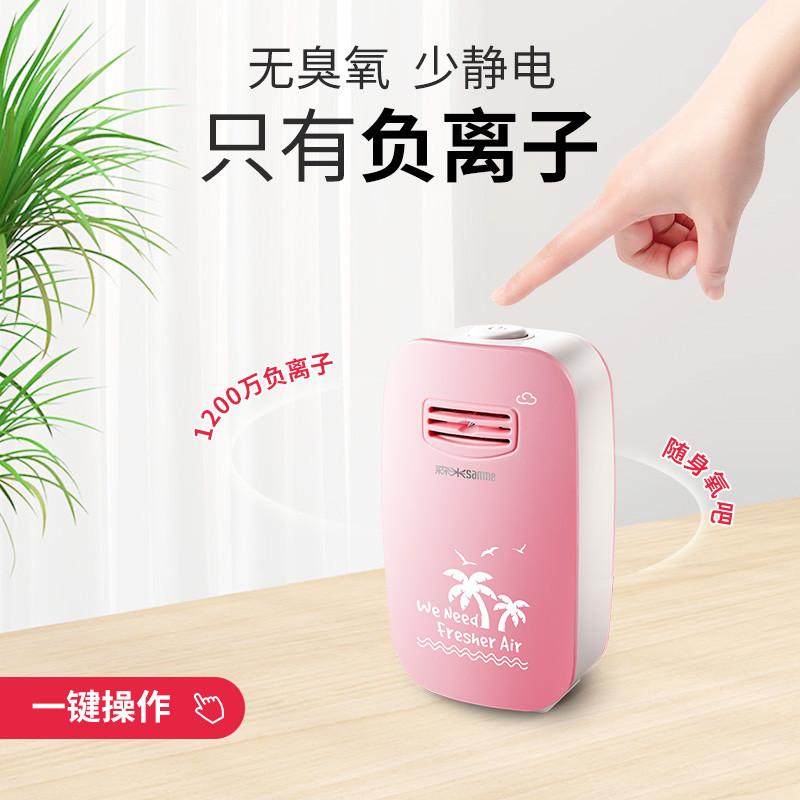 森米601负离子发生器迷你家用氧吧静音办公桌面空气净化机无臭氧