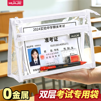 华杰透明防水双层加厚考试袋