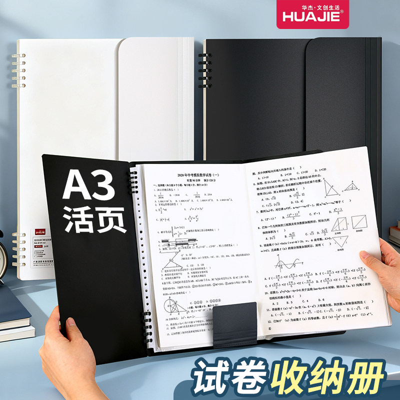 华杰学生专用整理试卷收纳册A3试卷透明插页文件夹活页试卷收纳袋活页高中生大容量资料册A4考卷分类整理神器