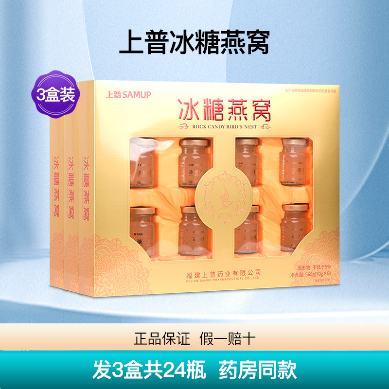 上普冰糖燕窝饮品成人中老年男女性即食营养滋补正品礼盒3盒24瓶