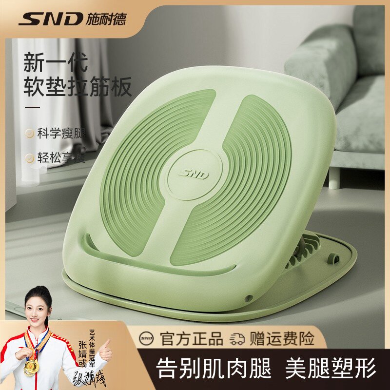 SND施耐德拉筋板斜踏板腿部拉伸器家用健身器材拉筋通络瘦腿神器