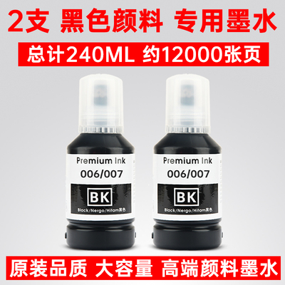 适用爱普生EPSON M1108 M1128 M1129 M1178打印机原装墨水M2118 M2128 M2129墨仓黑墨水EPSONM2128黑墨耗材