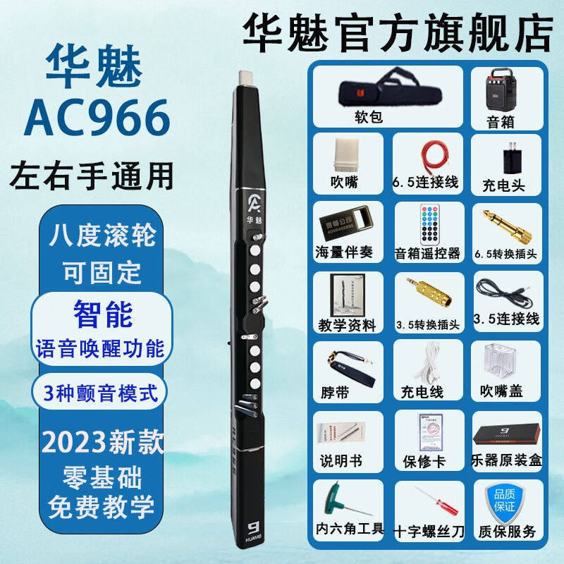 华魅AC966电吹管乐器国产电子管适合老人初学者电萨克斯966出厂配