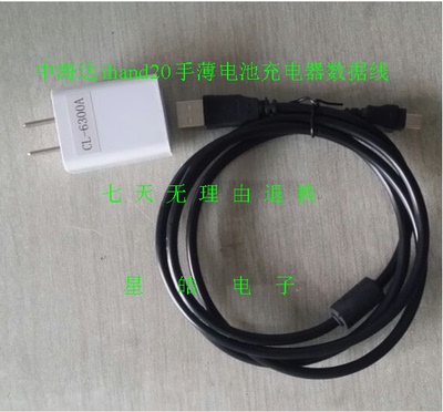 原装中海达华星海星达RTK ihand20 手簿电池充电器手薄数据线