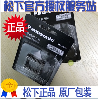 全新原装 松下剃须刀ES-LC60刀头刀网WES9068 WES9065进口配件