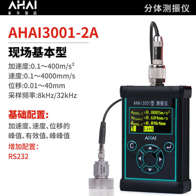 爱华智能分体式测振仪AHAI3001高精度电机振动仪机械轴承故障检测
