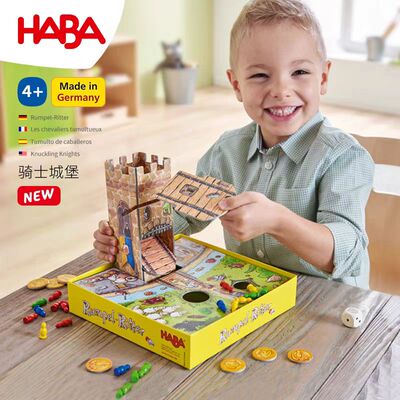 HABA德国进口儿童桌面游戏玩具3124骑士城堡逻辑思维判断力4岁5岁
