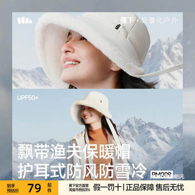 蕉下保暖渔夫帽飘带秋冬女士防风防寒气绒户外骑车护耳加绒帽子