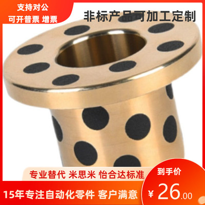 翻遍止推型无油衬套MPGZ6 8 10 12 13 15 16 18肩型石墨耐磨铜套