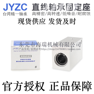 台湾JYZC进口精一直线轴承