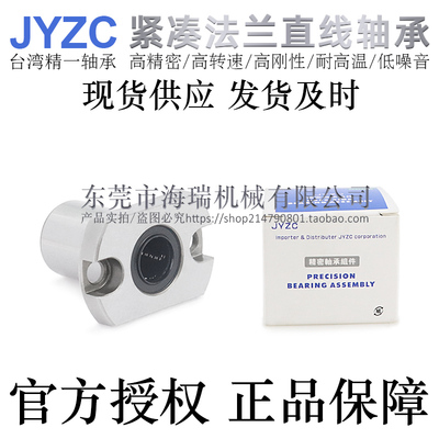 台湾进口法兰直线轴承JYZC轴承钢