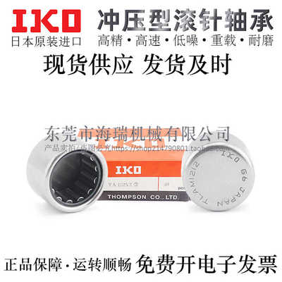 日本进口冲压滚针轴承IKO