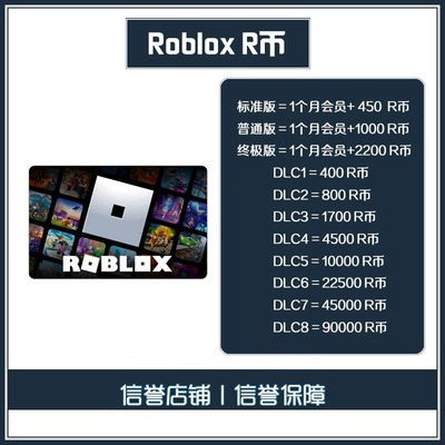 Roblox robux r币点数充值会员订阅 ROB R币 罗布乐思国际服点数