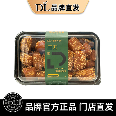 DL许昌胖东来正品代购德丽可思三刀老式手工点心传统糕点