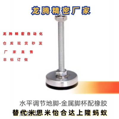 SAMLO上隆AJPCT-D100-M20-L120/150 调节地脚 金属脚杯配橡胶底座